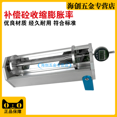 BCL-355型补偿砼收缩膨胀率补偿混凝土收缩膨胀仪砼收缩膨胀率