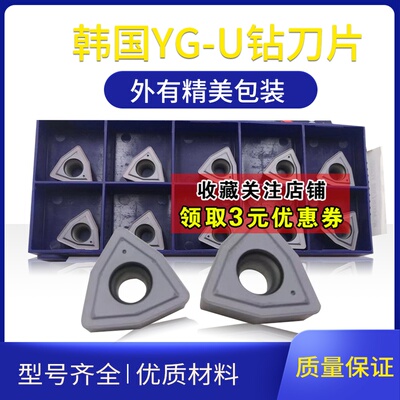 韩国YGU钻专用刀片WCWCMX030208\040208\050308进口基体YG602进口
