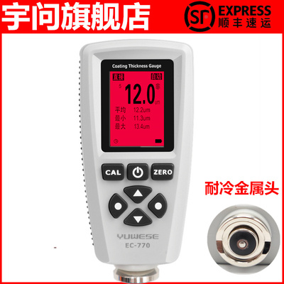 宇问直发EC770金属头版涂层测厚仪 铁头汽车漆面测试仪漆膜仪