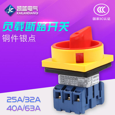 LW30-25A负载断路开关万能转换电源切断主控旋转GLD JFD JYD11-32