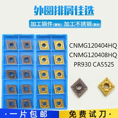 CNMG120404HQ/120408HQ PR930 CA5525 TN60菱形外圆数控刀片钢件