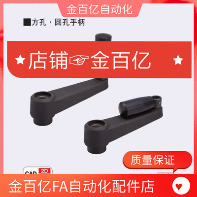 代替手轮C-MBCHH/C-MBCRR12/14/16/17方孔圆孔 可折叠手柄GN471.3