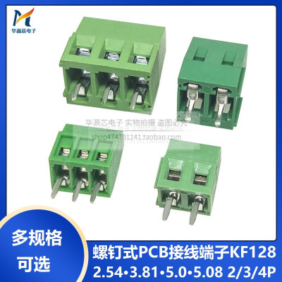DG/KF128-2P/3P 2.54/3.81/5.0/5.08MM接线柱可拼接螺钉式PCB端子