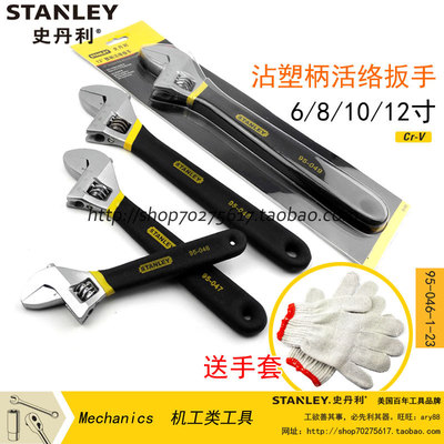 史丹利 6 8 10 12寸 沾塑柄活动扳手 95-046-1-23 047/048/049