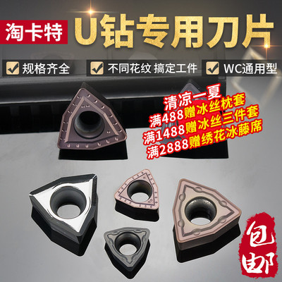 U钻刀片快速钻头暴力钻通用数控刀粒WCMX050308/040208桃型刀片