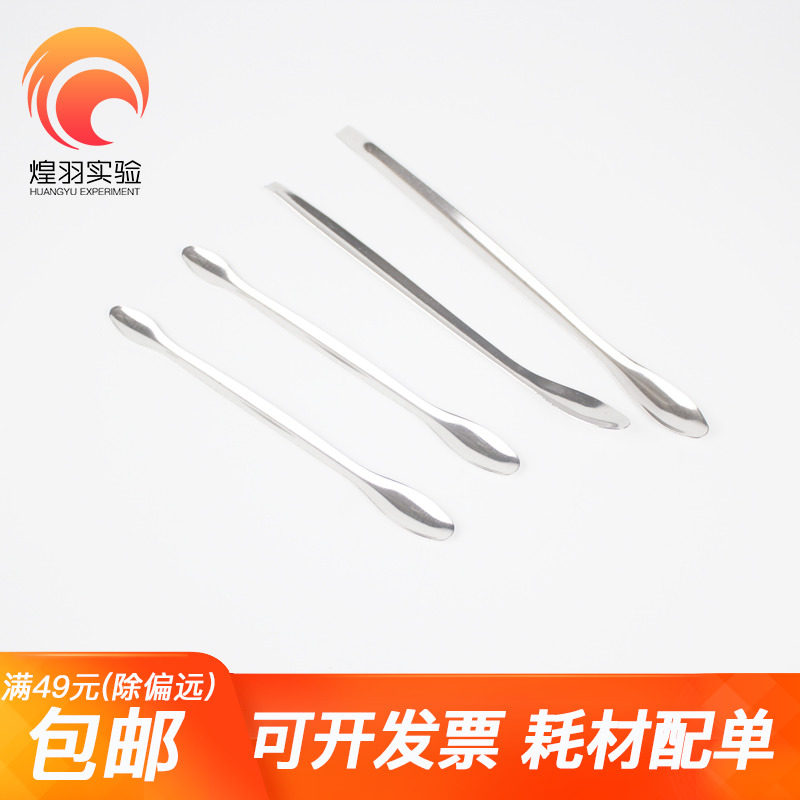 微量药勺不锈钢药匙 3*1单双头称量勺小药勺试剂勺药粉勺12-22cm