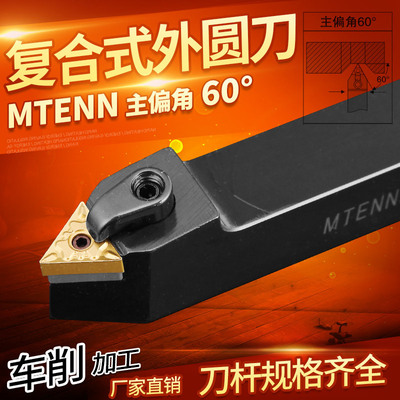 数控车刀杆60度机加外螺纹外圆MTENN2020K16/2525M16车床中间刀杆
