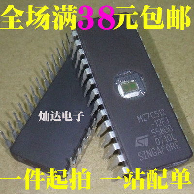 全新M27C512-12F1 27C512 储存器 品质保证 可直拍!
