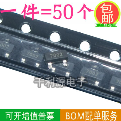 全新 2N7002 MMBT7002  印丝7002  SOT-23贴片 N沟道场效应晶体管