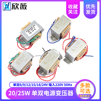 EI57*30 20/25W 220V转6V9V12V15V24V单双电源变压器 纯铜20VA