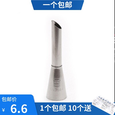 三能挤泡芙专用裱花嘴北海道戚风头烘焙工具挤奶油挤馅尖嘴SN7144