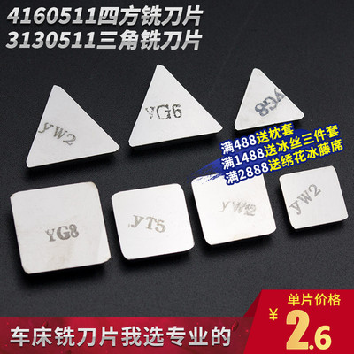 四方刀头4160511硬质合金3130511三角刀粒YW2/YG6铣刀片焊接刀片