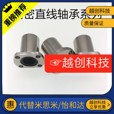 替米思米微型法兰直线轴承LHTR/LHTS/LHTC6 8 10 12 16 20 25 30