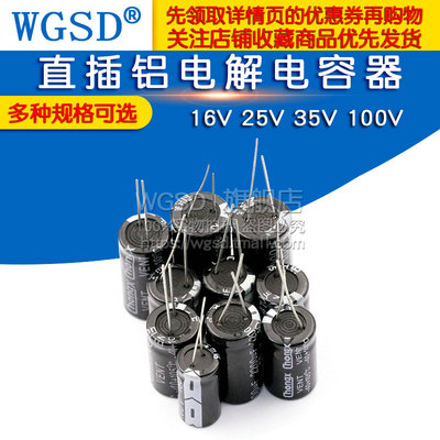 直插铝电容器电解16V 25V 35V 100V 470UF 100uf 1000uf 2200UF