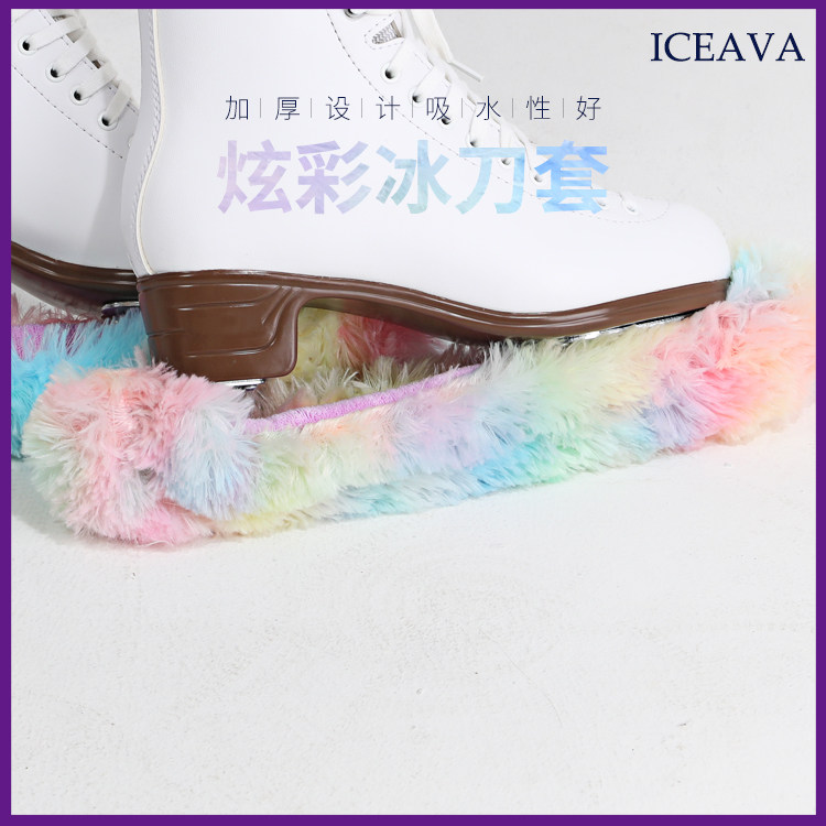 冰刀鞋软刀套毛绒刀套加厚吸v水保护套球刀花刀可用 彩色冰刀鞋套