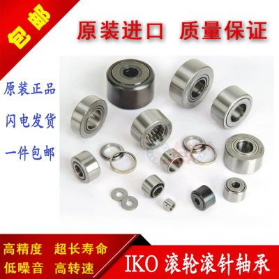 日本进口IKO支撑滚轮NATR30  NATR35 NATR40 NATR45 NATR50轴承