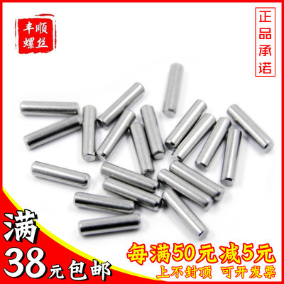 304不锈钢圆柱销1/1.5mm定位销2.5固定销钉2实心M3*4x5x6x12x20