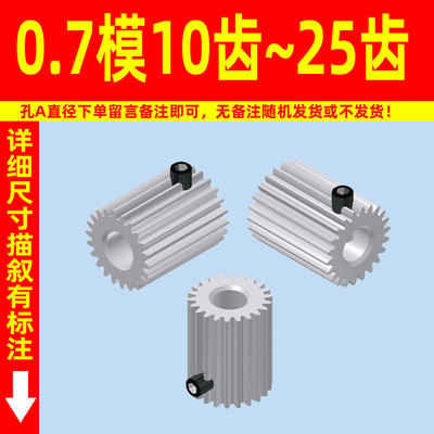 0.7模全10 11 12~22 23 24 25T齿轮齿条金属6061硬铝合金圆柱直
