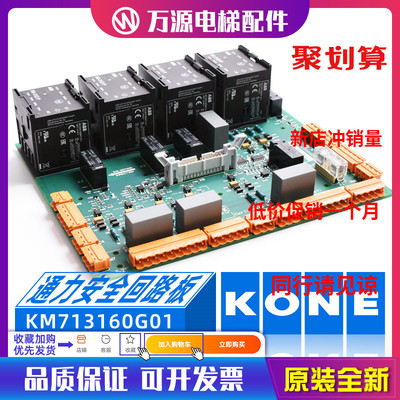 通力电梯配件通力LCE 230 ADO安全回路板KM713160G01 713163H06