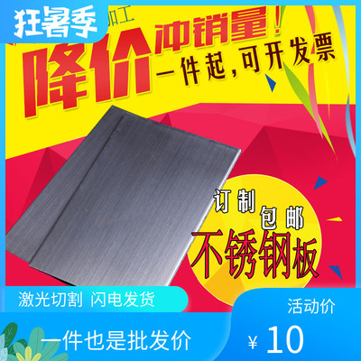 304 不锈钢板 镜面不锈钢材 不锈钢片1234568mm激光切割 加工定制