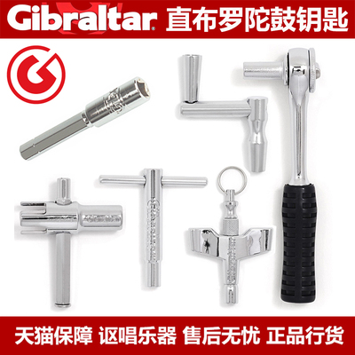 Gibraltar直布罗陀 SC-DB电动钻头专用快调架子鼓钥匙全系列硬件