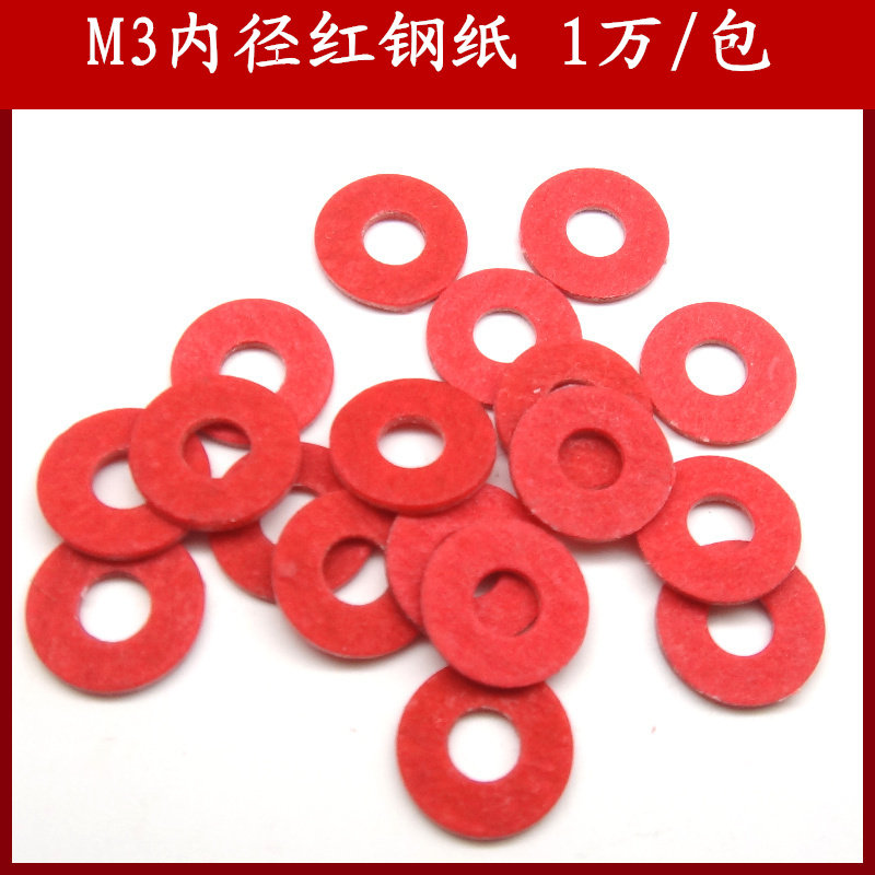 3垫m内径绝缘螺丝m片红钢纸垫圈 红色垫片j巴纸快螺丝平垫