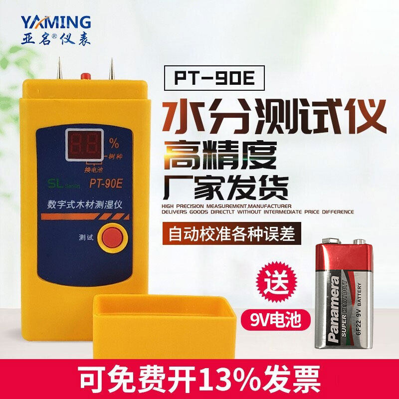 亚名PT-90D袖珍数字式木材水分仪 PT90E树种水分检测仪木材测湿仪