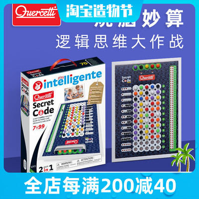 意大利启迪Quercetti烧脑妙算益智桌游儿童逻辑思维训练解密玩具