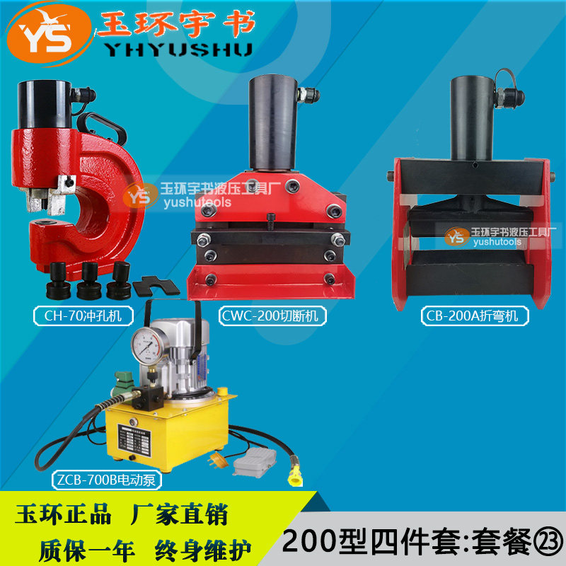 200型母线加工机 便携式液压冲孔机/切排机 铜铝母排折弯机/泵浦