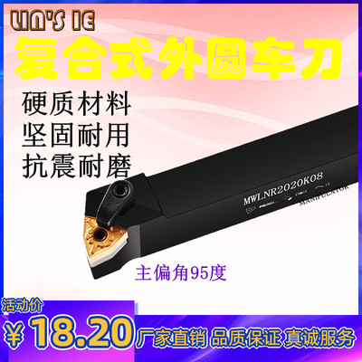数控外圆车刀杆MWLNR2020K08 车床复合式桃形车刀排MWLNL2525M08