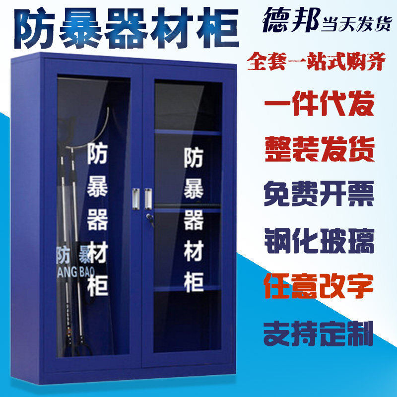 幼儿园不锈钢防暴器材柜反恐装备柜保安室防爆器材柜箱子盾牌货架