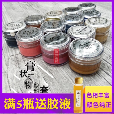 天雅矿物质国画颜料膏状岩彩画工笔画花青曙红藤黄石青石绿K1-19
