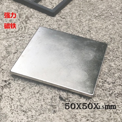强磁50*50*1.5mm全自动麻将机配件60502超薄正方型磁铁钕铁硼