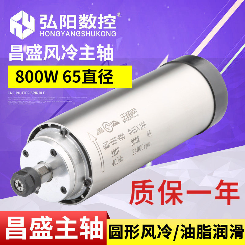 昌盛牌雕刻机主轴电机 800W圆形风冷电主轴GDZ-65F-800雕刻机配件