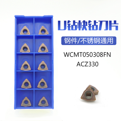 快速钻头暴力钻U钻刀片WCMX030208/040208/WCMT/050308/06T308-FN