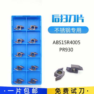 ABS15R4015/ABS15R4005 PR930走心机后扫刀片背车刀粒通用材质
