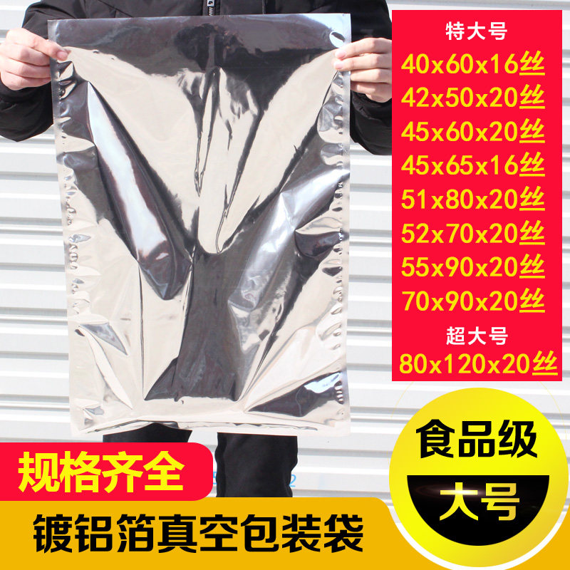 特大号镀铝箔化工袋锡箔纸大号铝箔真空袋茶叶铝膜自封口铝塑包装