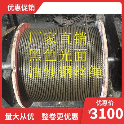 14MM涂油钢丝绳棉芯捆绑绳外架用绳吊绳(6*12+7FC)