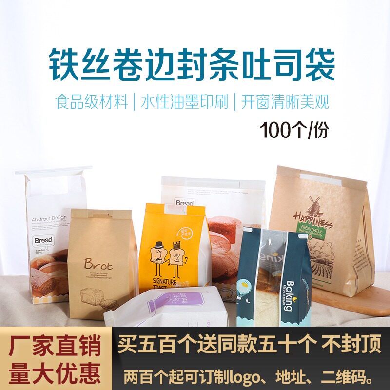 铁丝封条卷边开窗吐司袋450g食品烘焙面包袋牛皮纸袋自封袋100个