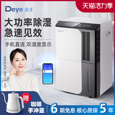 德业除湿机家用地下室 别墅抽湿机大功率 工业除湿器DYD-D50A3