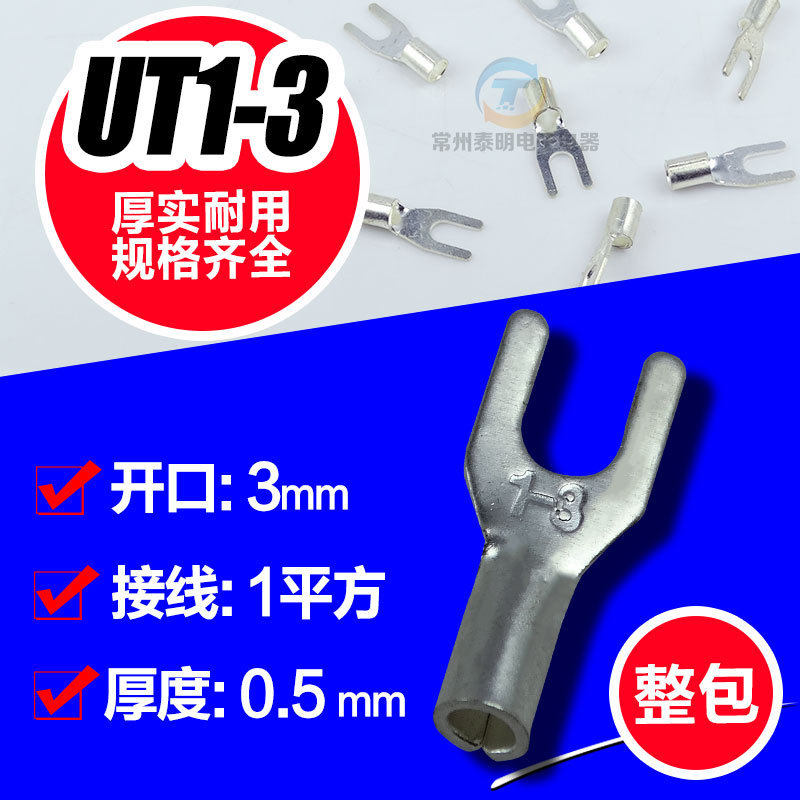 1000只/包 叉形裸端子冷压端子 U形铜鼻子线耳快接接头端子UT1-3