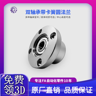 双轴承座圆法兰带座轴承座组件固定座铝合金EFH BGRBB BFP01