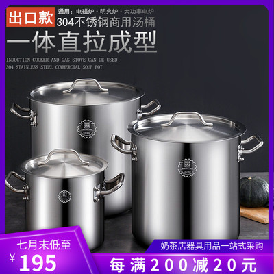 加厚304不锈钢复底汤桶 熬煲汤桶商用大容量汤锅电磁炉通用煮茶桶