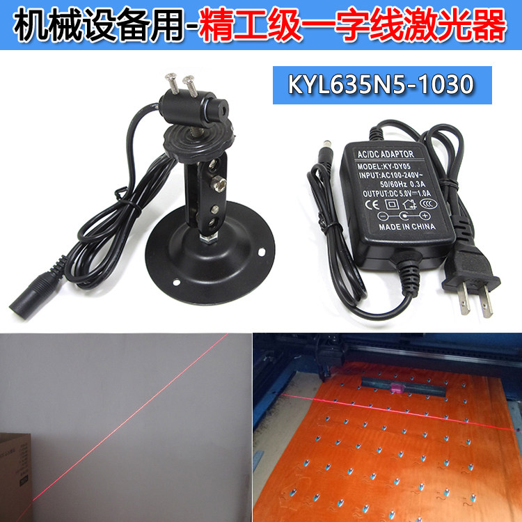 木工用一字线激光定位灯 裁剪用红光一字激光器 红外线镭射定位灯