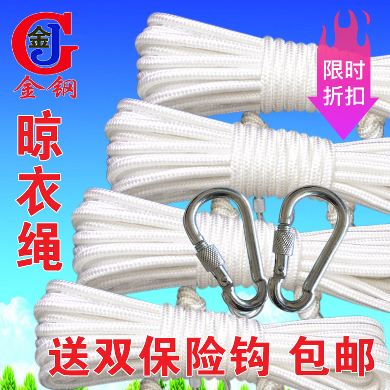 晾衣绳晒被子衣服加粗防滑防风捆绑尼龙绳化纤绳子家用室内外包邮