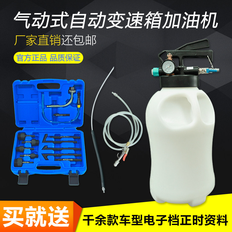 6L10L气动式自动变速箱油加油机更换机工具换油机波箱油加注器