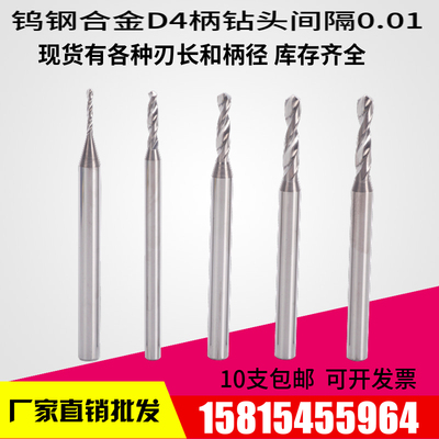 4mm柄钨钢钻头合金钻咀1.71 1.72 1.73 1.74 1.76 1.77 1.78 1.79