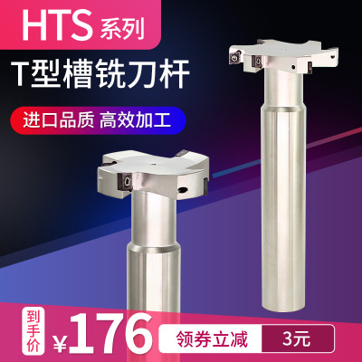 T型刀杆HTS铣刀杆T形槽端铣刀CNC加工中心数控刀杆20 25 30 40-80