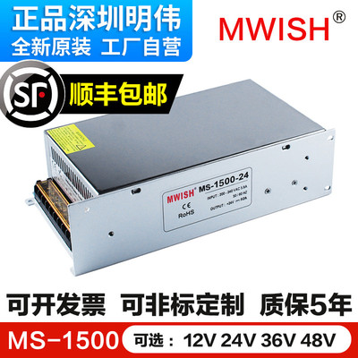 深圳明伟S/MS-1500W-12V125A 24V62A 36V48V大功率DC直流开关电源