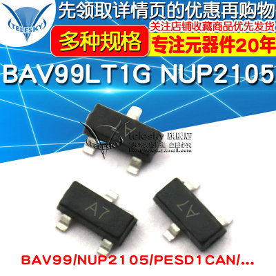 BAV99LT1G NUP2105贴片三极管 开关二极管 SOT23 印字A7/D4 27E